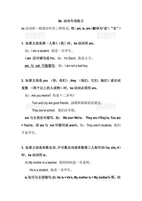 Be动词专项训练题 515ppt