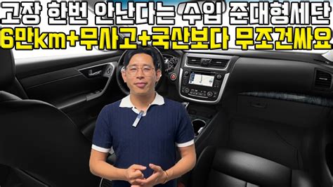 10년이상 폐차할떄까지 차 바꿀 일 없는 수입 준대형세단 Youtube