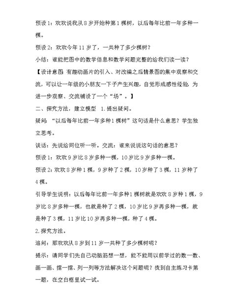 青岛版 六三制 一年级下册六 小小存钱罐 人民币的认识表格教学设计 教习网 教案下载