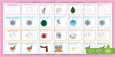 겨울 형용사 단어 카드 Winter Adjectives Word Cards Korean And English