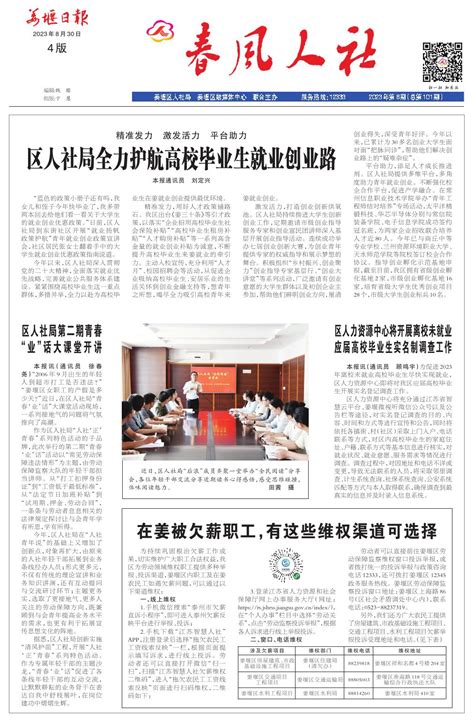 在姜被欠薪职工，有这些维权渠道可选择 姜堰日报
