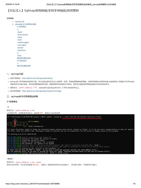 【sql注入】sqlmap使用指南 手把手保姆版 持续更新 Sqlmap使用教程 Csdn博客 Pdf