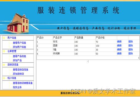 ASP NET 服装连锁店管理系统的设计与开发论文 源码 Nueve CSDN博客