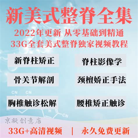 新美式整脊技术矫正脊柱脊椎教程中医正骨推拿手法高清视频课程 虎窝淘