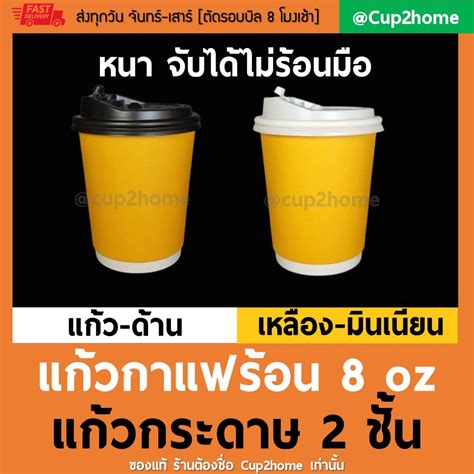 แก้ว100 ฝา100 เหลือง มินเนี่ยน แก้วกาแฟร้อน กระดาษดับเบิ้ลวอลล์ Double Wall 2ชั้น 8oz สุดถูก