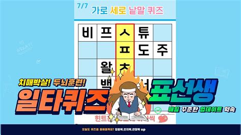 재미와 건강 11 치매 예방 퀴즈 숨은단어찾기 치매예방 퀴즈 초성퀴즈 단어퀴즈 두뇌운동 뇌건강 치매테스트 기억력 집중력 강화 재밌는 퀴즈