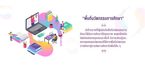 ศูนย์ให้คำปรึกษาครูและผู้บริหารในโรงเรียนนำร่องพื้นที่นวัตกรรมการศึกษาจังหวัดเชียงใหม่