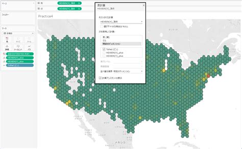 【tableau】細かいエリア分析を可能にするhexbinマップの作り方 株式会社プリンシプル