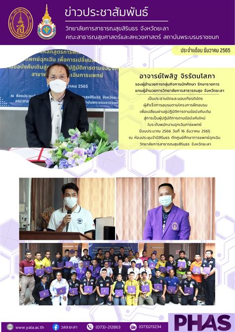 การฝึกอบรมหลักสูตรการพัฒนาความรู้ต่อเนื่อง ด้านการแพทย์ฉุกเฉิน เพื่อการเปลี่ยนผ่านผู้ปฏิบัติการ