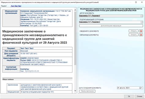 149 Медицинское заключение о принадлежности несовершеннолетнего к медицинской группе для