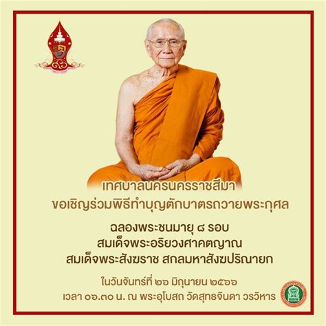 21 มิ ย 66 ขอเชิญหน่วยงานภาครัฐภาคเอกชนและประชาชนประดับธงชาติธงตราสัญลักษณ์ เนื่องในโอกาสฉลอง