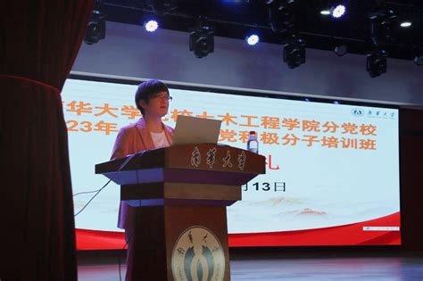 土木工程学院分党校2023年入党积极分子培训班开班典礼顺利举行 南华大学土木工程学院