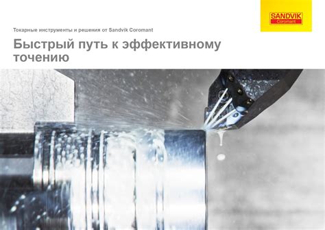 Металлорежущий инструмент Sandvik купить в Москве по доступным ценам