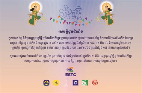 🙏 អបអរពិធីបុណ្យចូលឆ្នាំថ្មី ប្រពៃណីជាតិខ្មែរ ២០២៤ 🙏 Notice For Khmer… Ty Chhoun