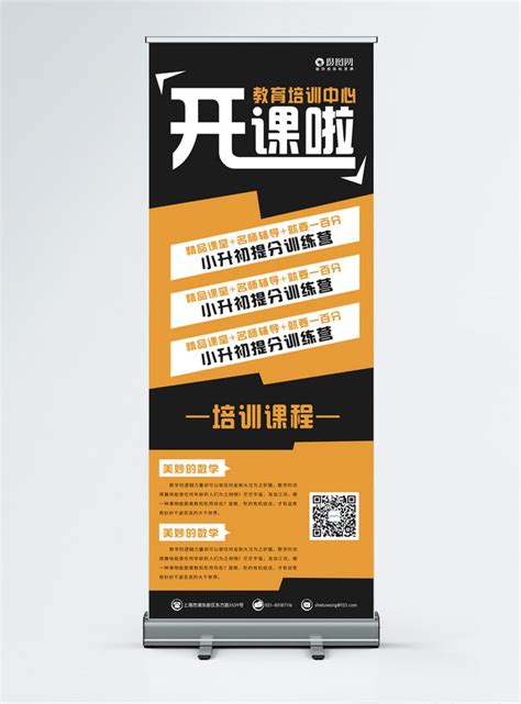 Class Opening Training Course X Exhibition Frame Template Imagepicture