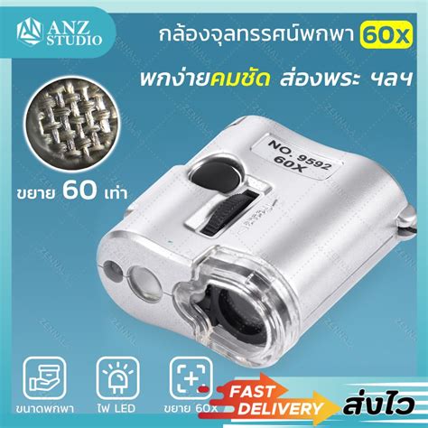 🎉ส่งจากไทย 🎉 กล้องจุลทรรศน์ขนาดพกพา กำลังขยาย 60x Microscope กล้องส่องพระ Shopee Thailand