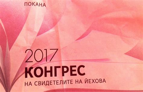 Свидетели на Йехова отново нарушават общинска наредба във Враца