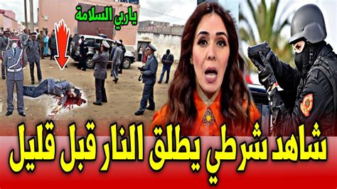عاجلياربي تحفظ شوفوا شنو وقع لشرطي قبل قليل اخبار المغرب 2m اليوم
