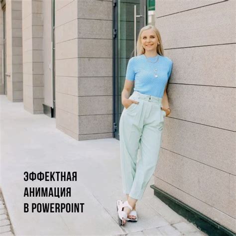 Эффектная анимация в Powerpoint Создаем заготовку Добавляем текстовые блоки Создаем три