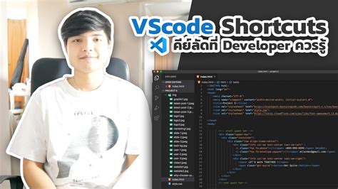 12 คีย์ลัดสำคัญ ใน Vscode ที่เราควรรู้เพื่อการใช้งาน Vscode แบบฟินเวอร์ Youtube