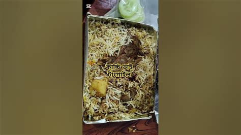 কাচ্চি ভাই টাংগাইল Viralvideo Viralshorts Photochallenge Youtube