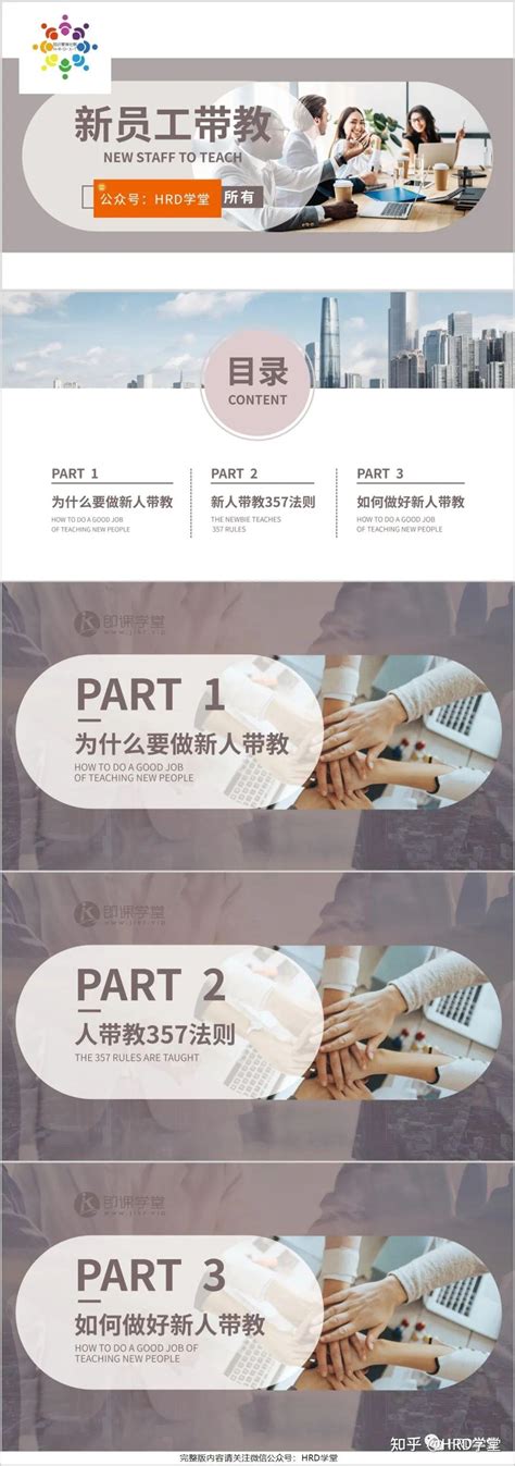 新员工入职引导和传帮带方案 知乎