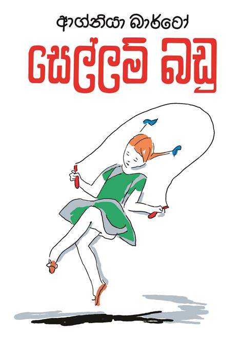 Sellam Badu සෙල්ලම් බඩු Kanol Books