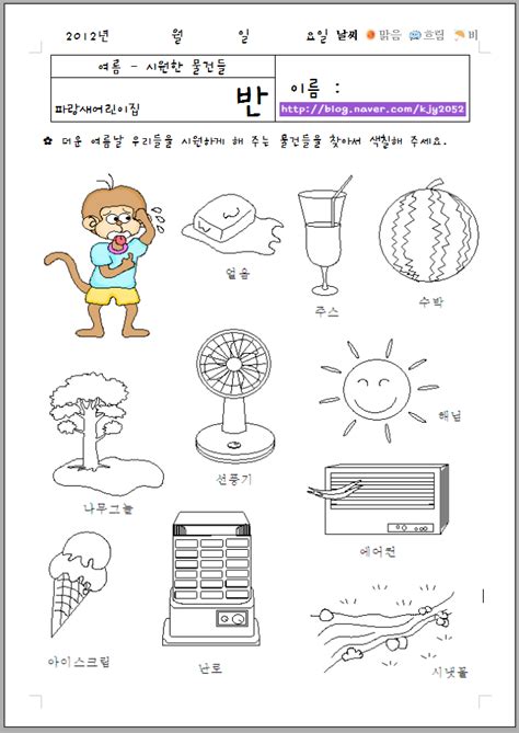 여름물건찾기 여름을 시원하게 하는 것 활동지 네이버 블로그