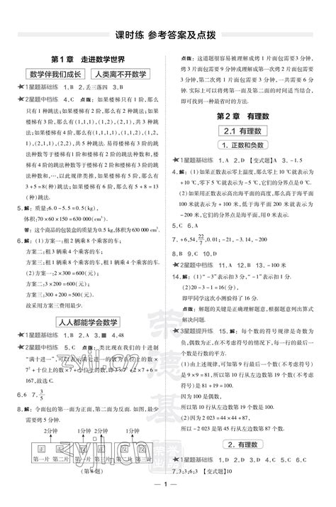 2023年点拨训练七年级数学上册华师大版答案——青夏教育精英家教网——