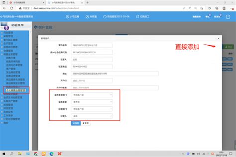 客户管理权限暨业务往来和其他往来管理 小马欢腾官网