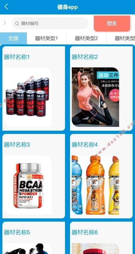 基于安卓android的健身app的设计与实现ssmmysql含录像java毕业设计论文网