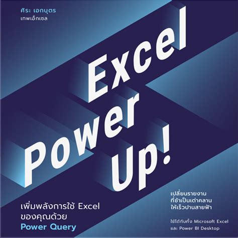 Excel Power Up Excel Power Query E Book Thep Excel