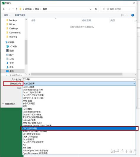 如何用Excel打开CSV文件并保留原格式 知乎
