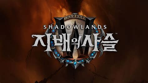 지배의 사슬에서 어둠땅의 운명을 결정하세요 블리즈컨