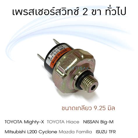 สวิทช์เพรสเชอร์ 2 ขา ทั่วไป เกลียวเล็ก เพรสเชอร์สวิทช์ Shopee Thailand