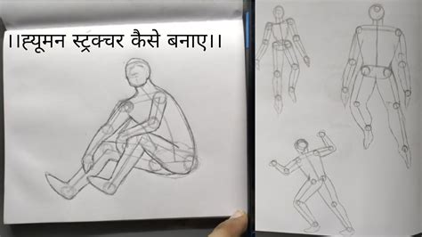 How To Make Human Structure Tutorialby Asp Art 🖌️🖌️art Youtube