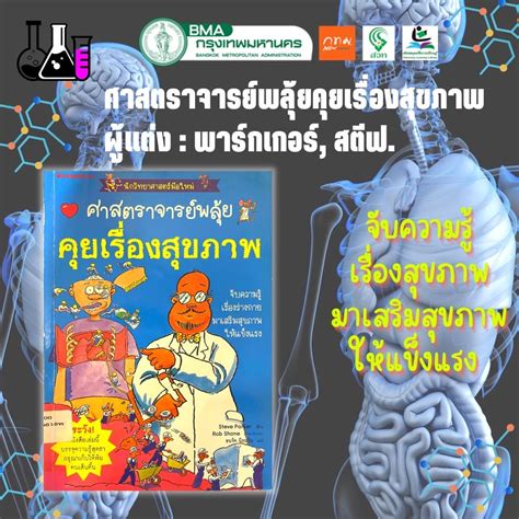 บรรณนิทัศน์ออนไลน์ ห้องสมุดเพื่อการเรียนรู้สวนลุมพินี