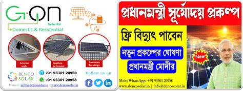 Pradhna Mantri Suryoday Yojana Solar Subsidy Scheme Denco Solar