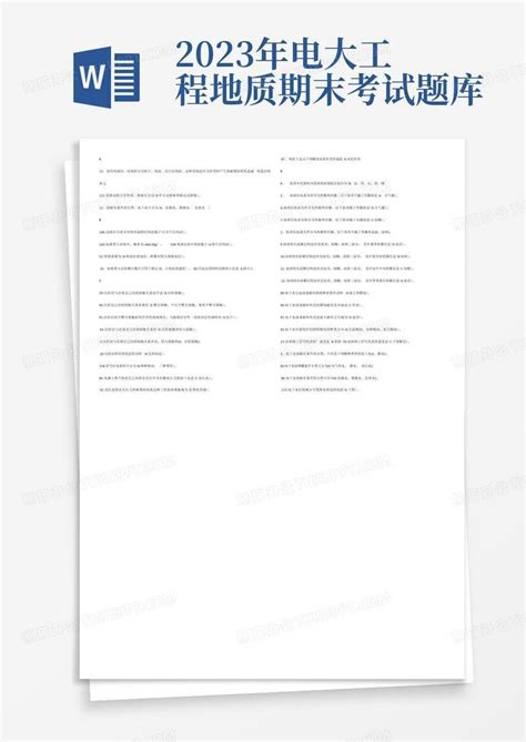 2023年电大工程地质期末考试题库Word模板下载 编号laaznzrd 熊猫办公