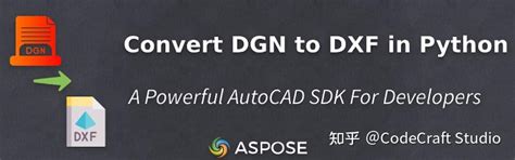 Cad文件处理控件asposecad教程：使用 Autocad Sdk 在 Python 中将 Dgn 转换为 Dxf 知乎