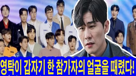 미스터트롯3 비하인드 영탁이 갑자기 한 참가자의 얼굴을 때렸다 무대 뒤가 혼란스러워지자 제작진은 즉시 영탁을 데리고 나갔다