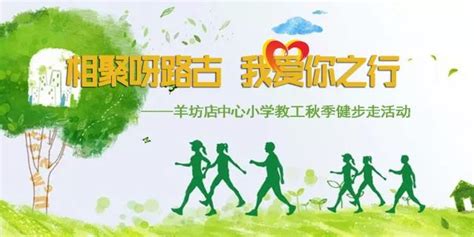 相聚呀路古 我爱你之行羊坊店中心小学教工秋季健步走活动