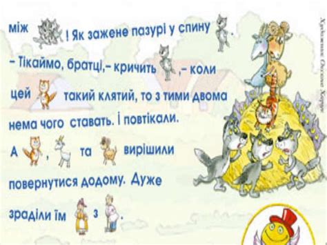 Презентація до уроку читання у 1 класі по темі Ти хоробрий Ти