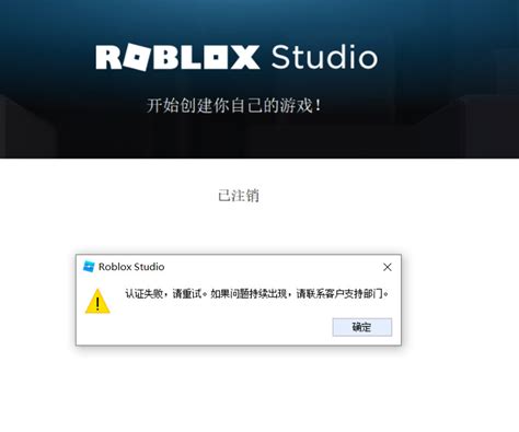 登录认证失败 求助区 罗布乐思开发者论坛