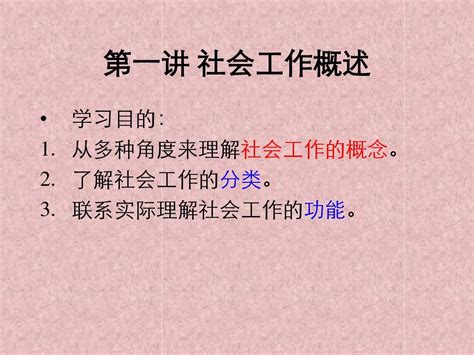 1第一讲 概述 word文档在线阅读与下载 无忧文档