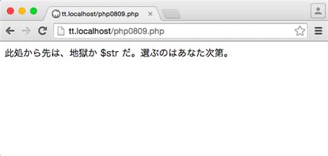 【php入門者向け】 文字列の中の変数展開についてまとめました