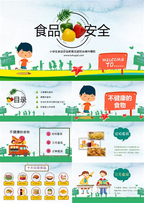 食品安全教育主题班会课件ppt模板下载教育图客巴巴
