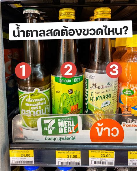 7 11 Fanclub เพิ่งรู้ว่าตอนนี้น้ำตาลสดในเซเว่นมี 3 Facebook