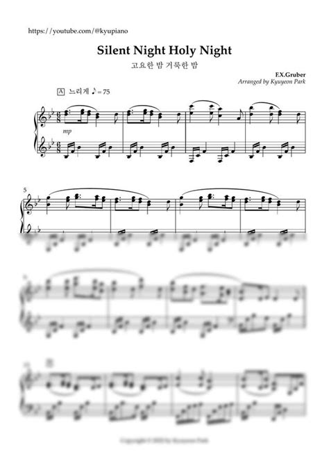 악보 찬송가 109장 고요한 밤 거룩한 밤 Silent Night Holy Night 2가지 버전 By Kyuyeon Park