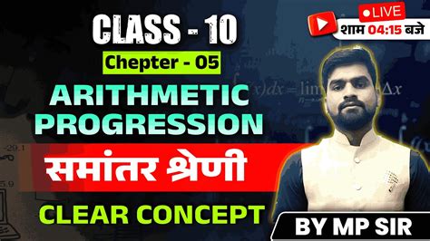 Arithmetic Progression 01 Class 10th Chapter 5